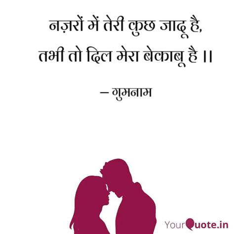 नज़रों में तेरी कुछ जादू ह Quotes And Writings By Dipanshu Yourquote