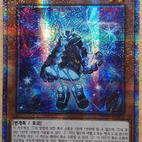 Yu Gi Oh Rare Collectibles 스프라이트 유희왕카드 프식 프리즈마틱시크릿 레어 On Bunjang With Safe Global Shipping