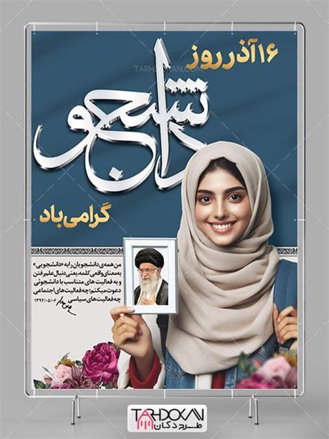 بنر روز دانشجو طرح لایه باز با عکس دختر دانشجوی ایرانی