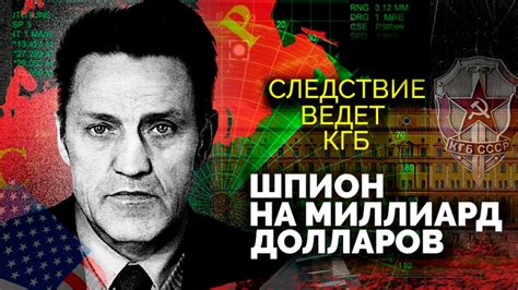 Шпионская история 80 х нанесшая наибольший вред СССР Глобальное противостояние двух