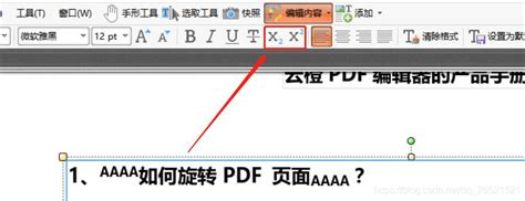 给pdf中的文字添加上下标,你会吗?pdf文件中文字中间插一个字母怎么弄 Csdn博客 给pdf中的文字添加上下标,你会吗?pdf文件中文字中间插一个字母怎么弄 Csdn博客