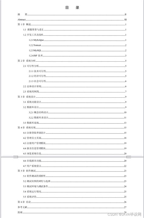 Java项目：计算机等级考试报名系统java等级考试报名 Csdn博客