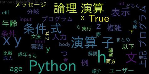 Pythonでよく使うif文 かつ and または or の使い方を解説 自作で機械学習モデルAIの使い方を学ぶ