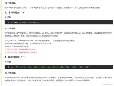 Python字符串前加“u、r、b、f”的作用python中u和r能同时用吗 Csdn博客