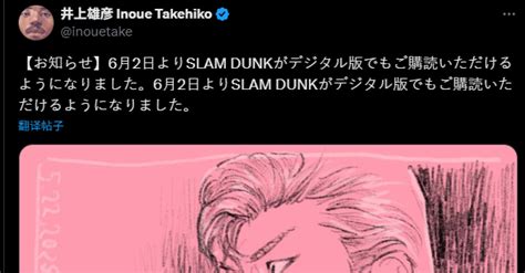 《灌篮高手》首次推出电子版6月2日上线 井上雄彦亲自祝贺 Switch618游戏资讯