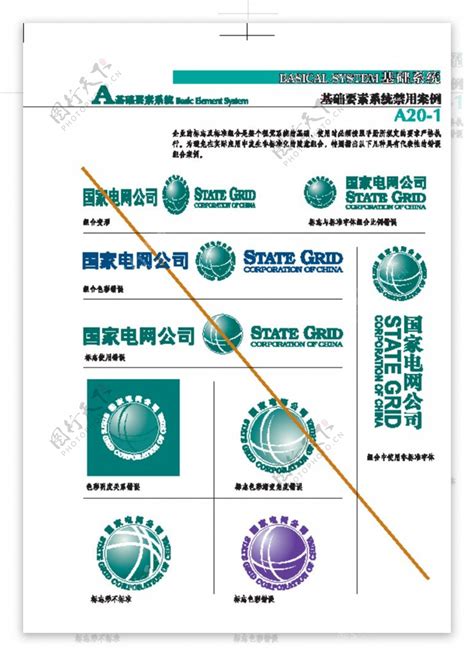 国家电网图片素材 编号35222768 图行天下