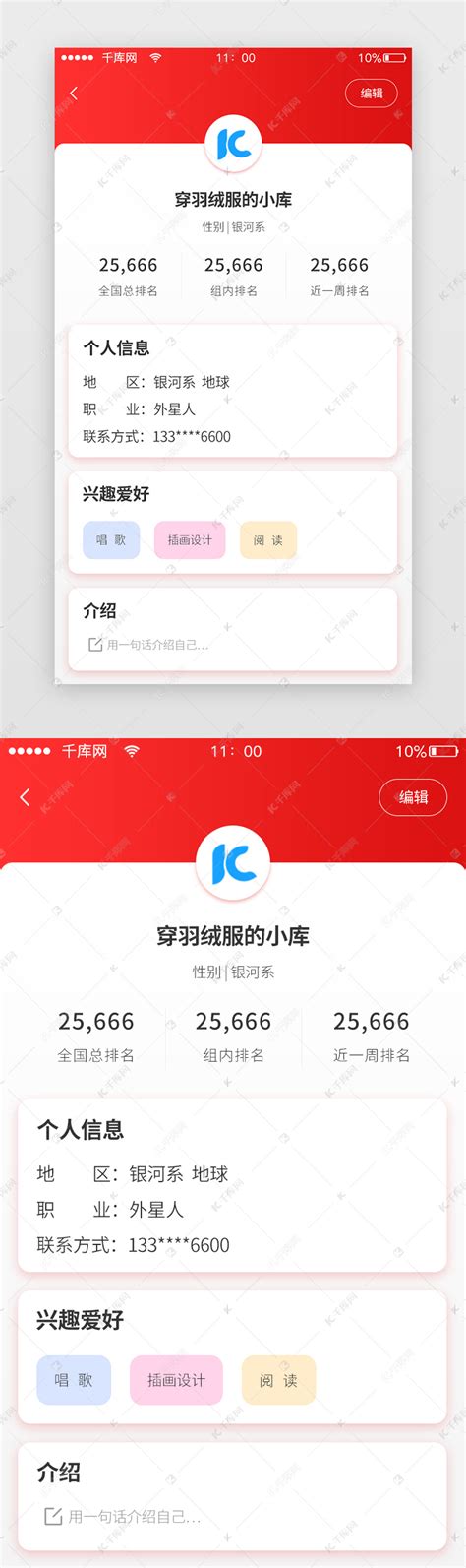 个人信息介绍编辑界面ui界面设计素材 千库网
