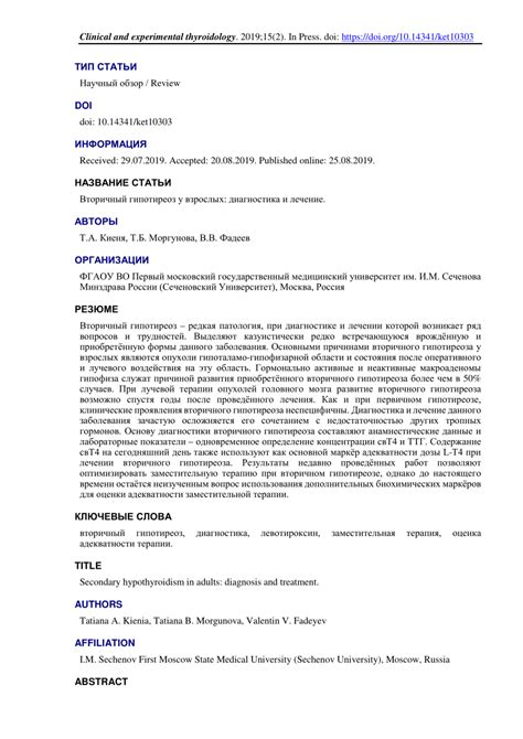 Pdf Secondary Hypothyroidism In Adults Diagnosis And Treatment