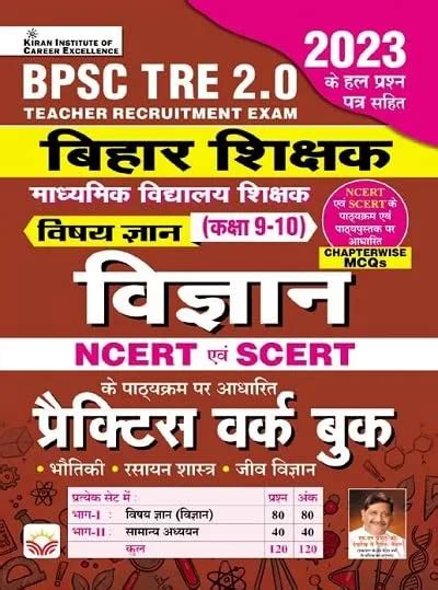 BPSC TRE Science For Class To In Hindi By Kiran Publication WishAllBook Online