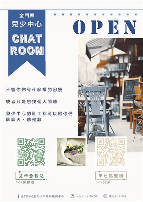 金門日報全球資訊網 兒少中心推出新服務方案