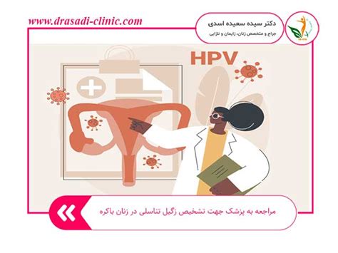 علت زگیل تناسلی در دختر مجرد و باکره