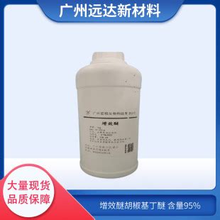 远达 增效醚 胡椒基丁醚 51 03 6 含量95 蚊香增效剂 现货可拍 阿里巴巴