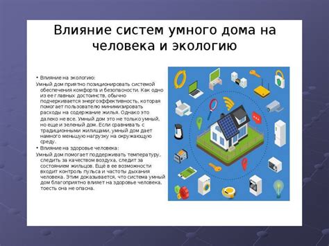Технология Умный дом 9 класс презентация онлайн