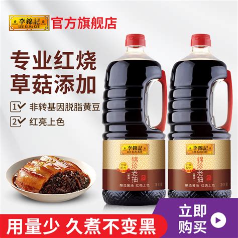 李锦记锦珍老抽1750ml 2瓶经典酿造酱油炒菜红烧酱油调味家用 虎窝淘