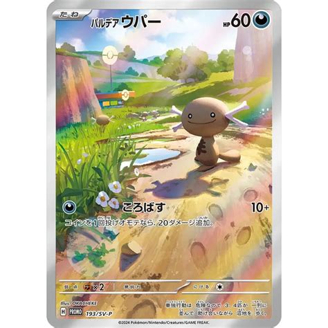 Axoloto De Paldea パルデア ウパー Sv P 193 Carte Promo Pokémon Japonaise