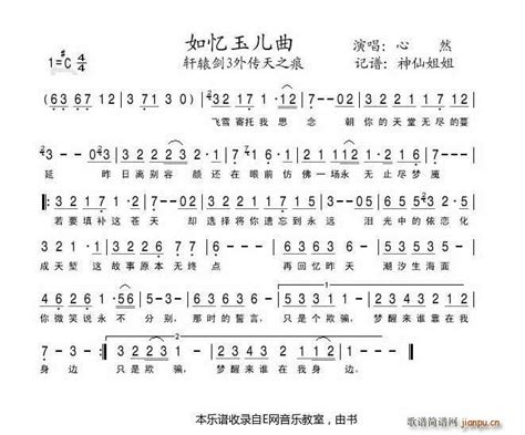 如忆玉儿曲 心然 轩辕剑3外传天之痕 歌谱简谱网