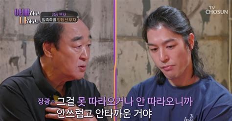 포기해야 돼 장광 무명 배우 子와 갈등 장영 할말 無 아빠하고 종합