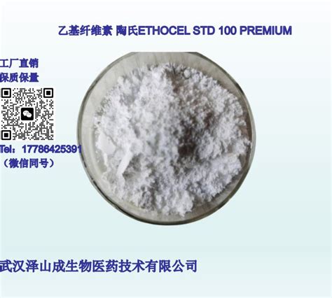 美国陶氏ethocel™ Std 100premium乙基纤维素std100