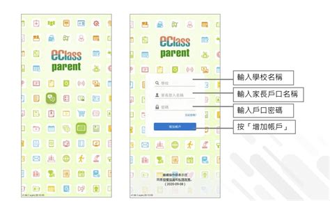 Eclass App 下載及登入 Ewun