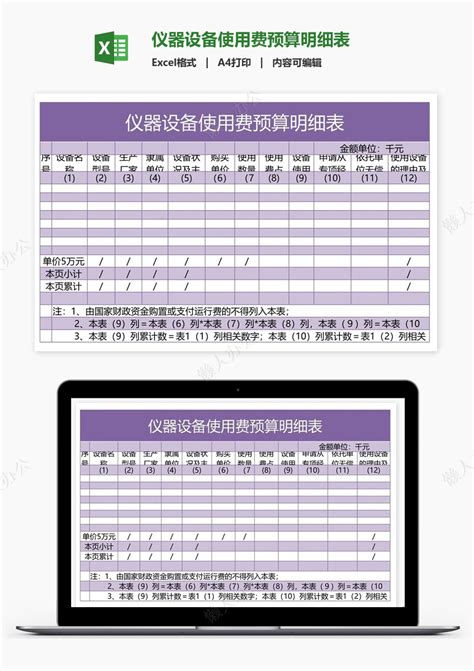 仪器设备使用费预算明细表免费下载 懒人办公