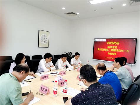 韶关学院来我校调研交流 广东技术师范大学