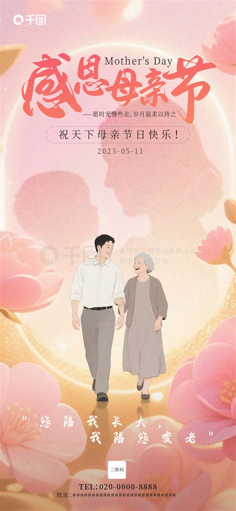 母亲节节日海报 母亲节母子插画创意祝福海报 矢量图免费下载 psd格式 1242像素 编号72198583 千图网