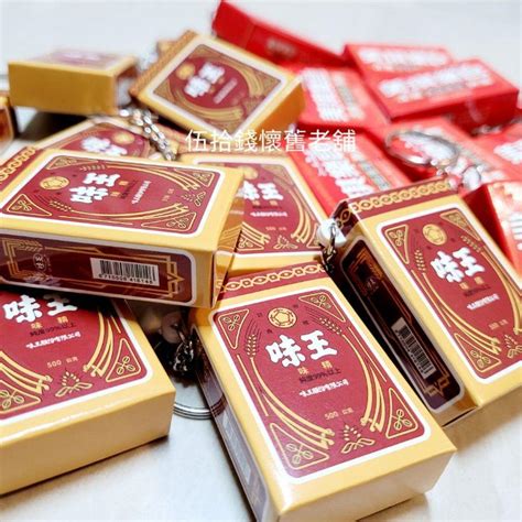 台灣現貨 鑰匙圈 懷舊 復古 吊飾 懷舊鑰匙圈 交換禮物 復古鑰匙圈 伍拾錢懷舊老舖 Iopen Mall