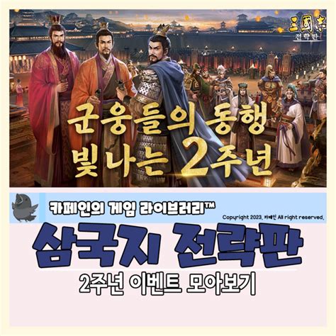 모바일 전략게임 삼국지 전략판 2주년 이벤트 모아보기 네이버 블로그
