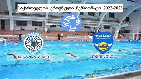 ლაგუნა ვერე თბილისი Youtube