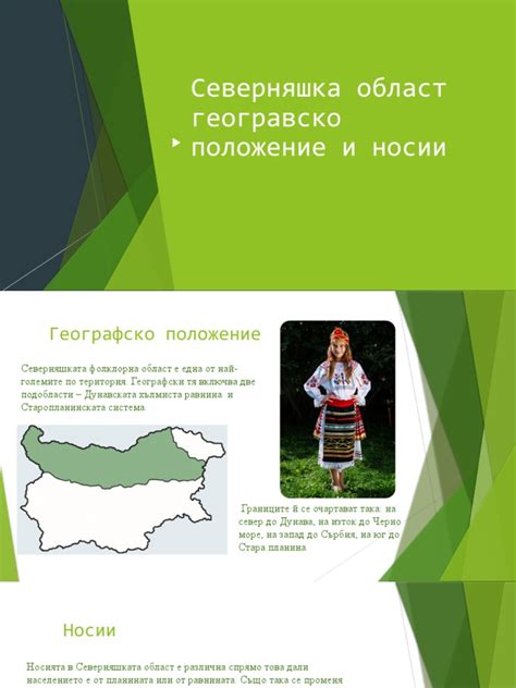 Северняшка област Pdf