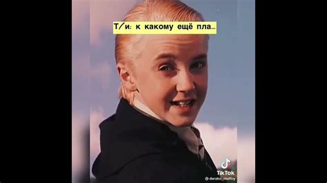 фф из тик тока про Драко Малфоя и т и Сёстры 🐍 1 часть Youtube