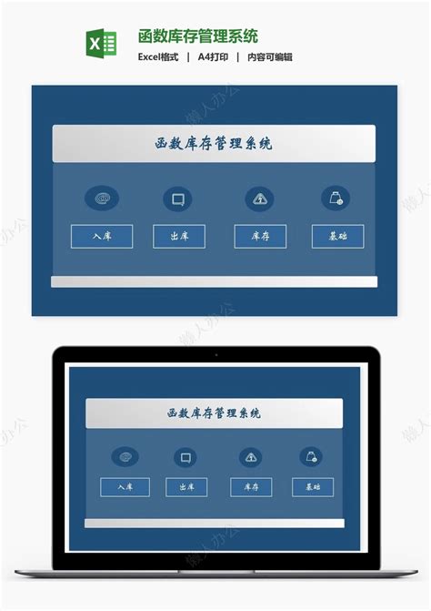 函数库存管理系统免费下载 懒人办公