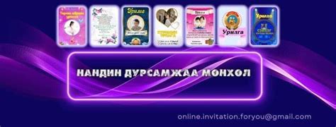 Төрсөн өдөр Сэвлэг үргээх ёслол Алдарт эхийн одон Шинэ гэрийн найр Facebook