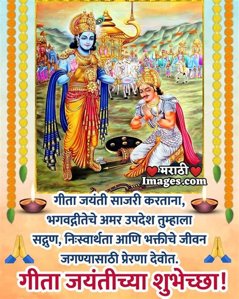 Gita Jayanti Images