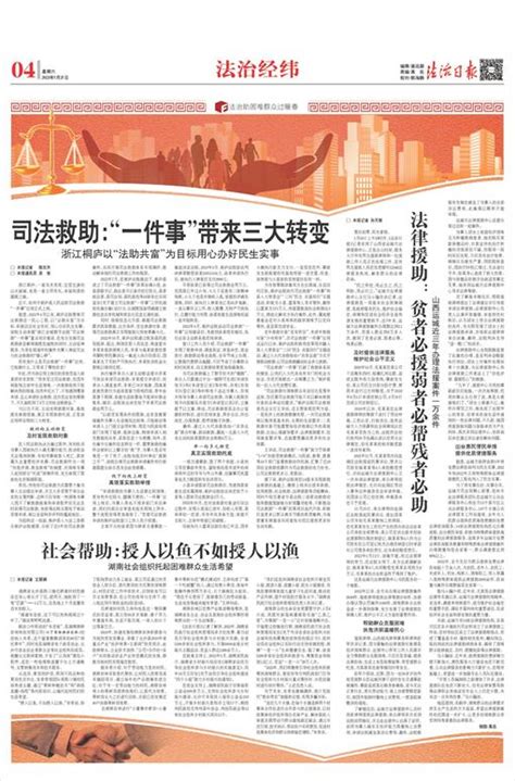 法治日报 2023年01月21日 法治经纬