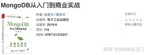 10本 Mongodb 学习书籍推荐 世界读书月