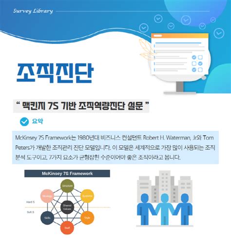 조직진단 설문6 조직의 역량을 진단하는 맥킨지 7s 네이버 블로그