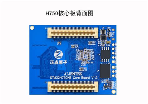 正点原子北极星stm32f750 h750开发板 正点原子官网 广州市星翼电子科技有限公司