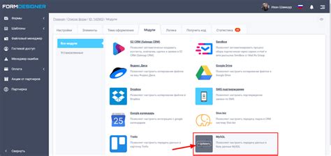 Модуль интеграции с базой данных Mysql База знаний Formdesigner