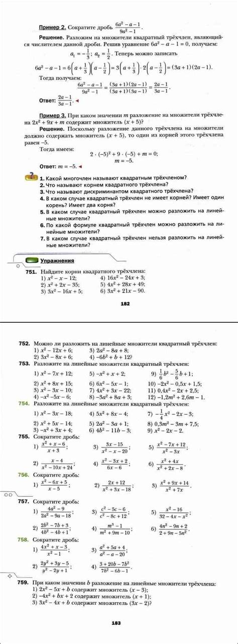 Читать онлайн учебник по алгебре за 8 класс Мерзляк Полонский Якир