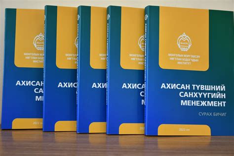 Монголын мэргэшсэн нягтлан бодогчдын институт Мэргэшсэн нягтлан бодогч МНБ бэлтгэх хөтөлбөр