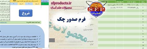 فرم صدور چک محصولات علم آسان