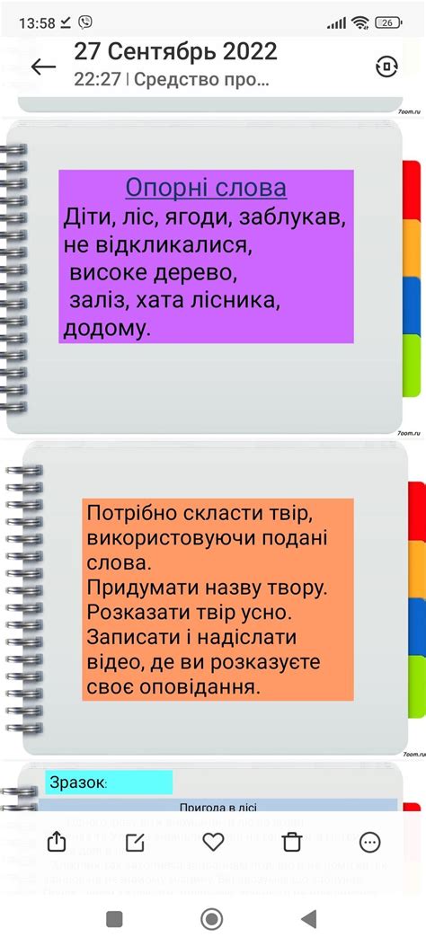 Скласти твір за такими опорними словами Школьные Знания Com