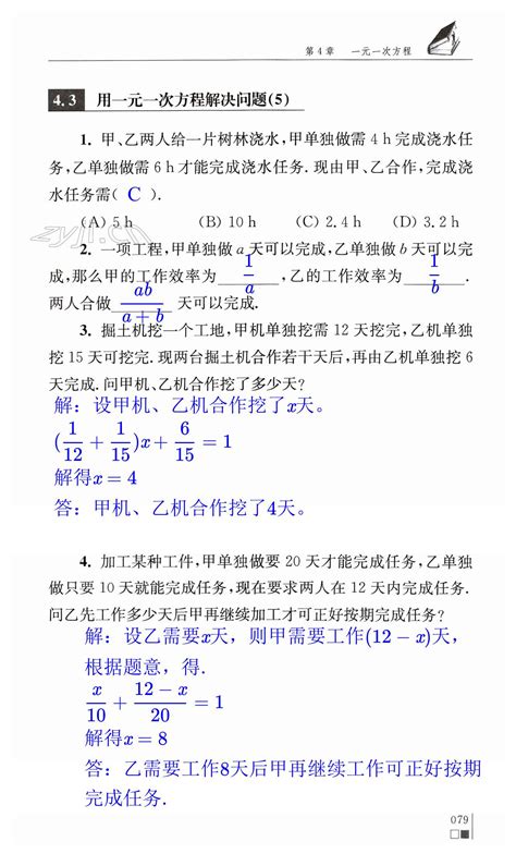 第79页 苏科版数学补充习题七年级上下册答案 电子课本网 第79页 苏科版数学补充习题七年级上下册答案 电子课本网