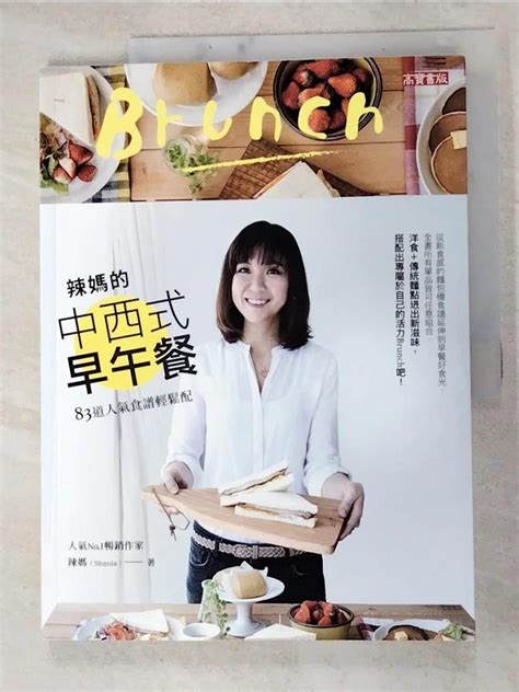 辣媽的中西式早午餐83道人氣食譜輕鬆配 辣媽ShaniaT1餐飲 J4L書寶二手書 蝦皮購物