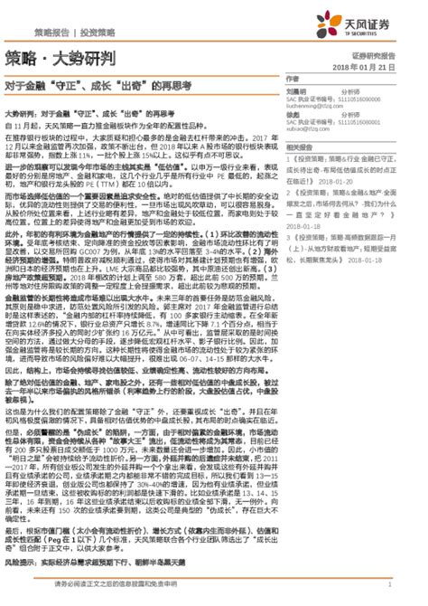 策略·大势研判：对于金融“守正”、成长“出奇”的再思考