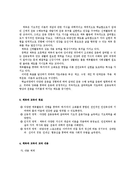 체육교육과 중학교 체육과 교수 학습평가00 인문교육