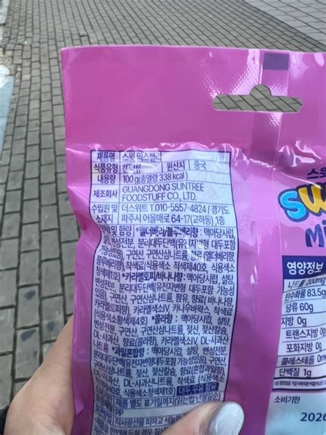 Gs25 스웨디시 젤리 스웨덴 캔디 스윗믹스젤리 먹은 후기 예약 픽업 방법 네이버 블로그