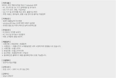 컴파트너스 분당 사내 업무지원센터 운영총무 및 헬프데스크 채용 공모전 대외활동 링커리어