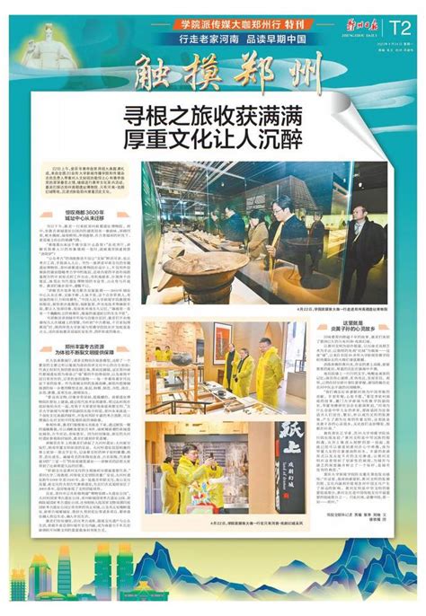 触摸郑州郑州日报今推学院派传媒大咖郑州行特刊 澎湃号媒体 澎湃新闻 The Paper